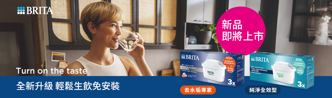 Brita | 家樂福線上購物網