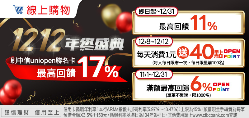 我的世界 由我OPEN|中國信託uniopen聯名卡