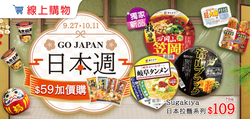 家樂福線上購物網 | 日本週